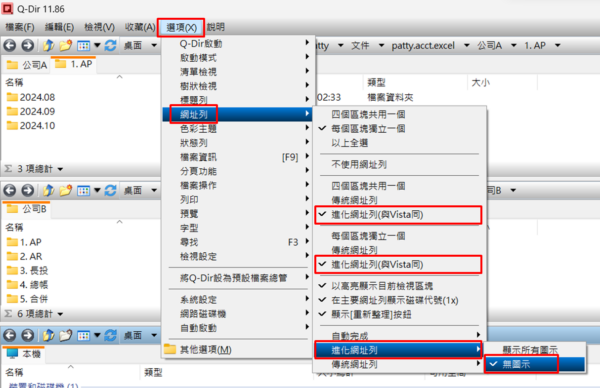 搭配工作目錄使用的軟體：利用 Q-Dir 快速開啟工作資料夾 - 會計人檔案管理與Excel進階指南