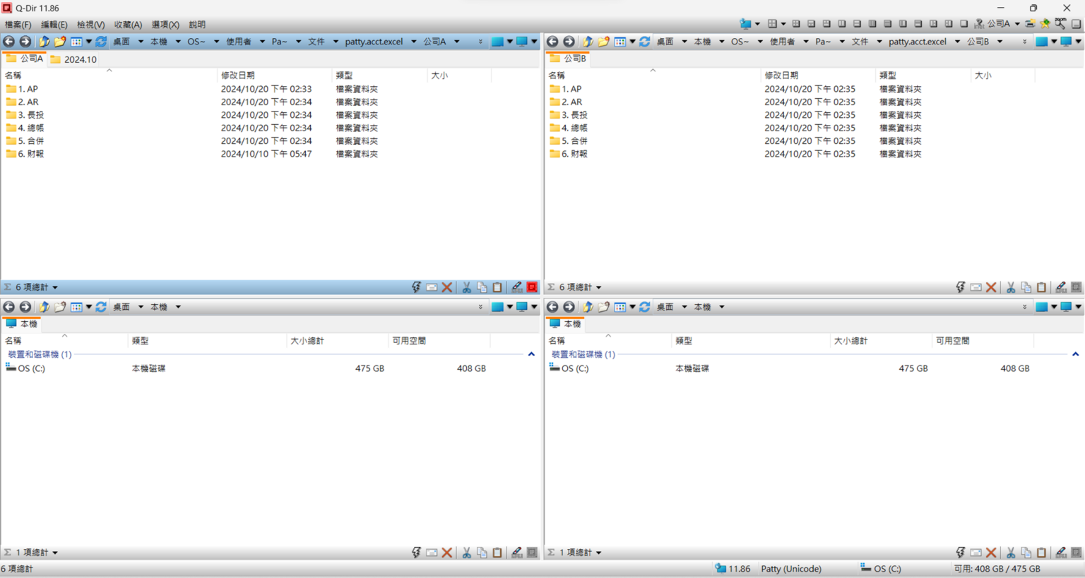 搭配工作目錄使用的軟體：利用 Q-Dir 快速開啟工作資料夾 - 會計人檔案管理與Excel進階指南